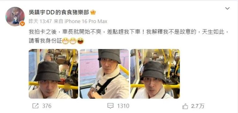 影帝搭巴士被误会 享长者优惠遭司机质疑 | 红点网 RedDot News